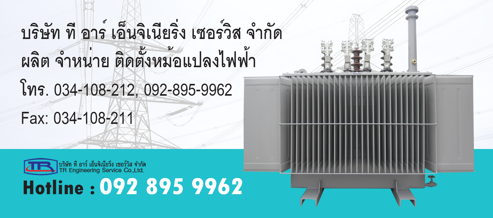 ผลิต และจำหน่ายหม้อแปลงไฟฟ้า 1000kVA | TR-Engineering โรงงานผู้ผลิตหม้อ ...